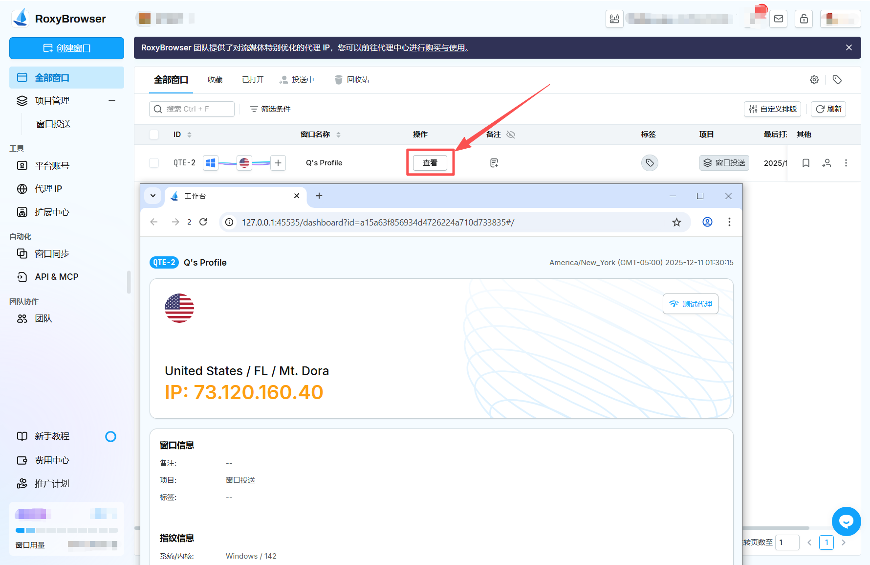 RoxyBrowser 代理集成 - 所有代理类型均可免费试用